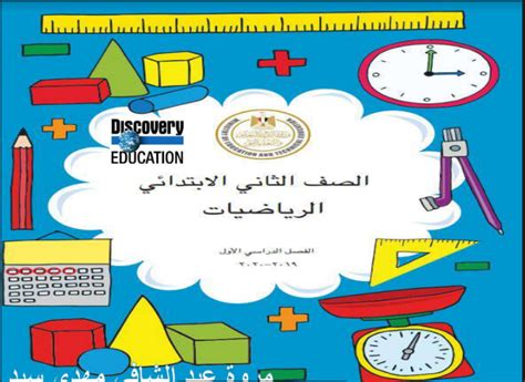 اجابات كتاب الرياضيات للصف الثانى الابتدائي الترم الاول 2023