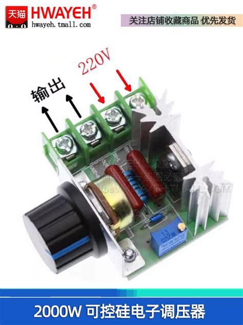2000w Thyristor Voltage Regulator 220v Motor Speed Temperature