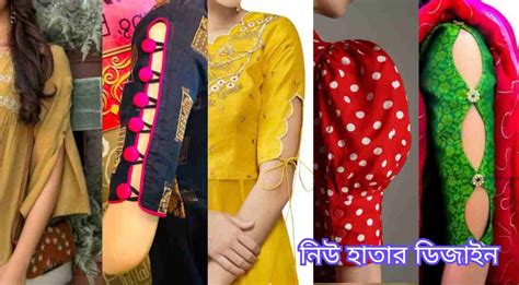 নিউ হাতার ডিজাইন কাপড় এর কালেকশন ও ভিন্নতা Proyojon