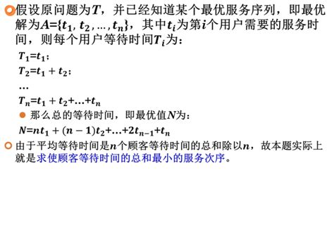 【贪心算法】多处最优服务次序问题 Csdn博客