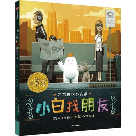 · 2015年凯迪克金奖绘本 · 《纽约时报》畅销书 · 2014赫芬顿邮报 图画书奖 · 美国公共广播公司家长评选年度 绘本 · 美国公共无线电台“大阅读”奖 · 美国图书馆服务协会推荐