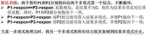 浙江大学数据结构14 多项式加法运算 7 11 多项式相加 分数 100 作者 陈春晖 单位 浙江大学 编写程序实现两个多项式相 csdn博客