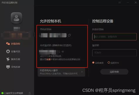 给大家整理了几个好用的远程软件真实测评，大学生和打工人必备~用好远程，效率翻倍【建议收藏】 远程软件哪个好用 csdn博客