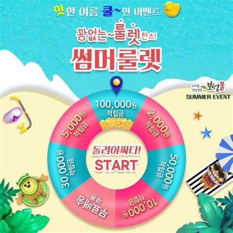 100 당첨 보성몰 여름맞이 룰렛 이벤트 최대 10만원 혜택 파이낸셜뉴스 100 당첨 보성몰 여름맞이 룰렛 이벤트 최대 10만원 혜택 파이낸셜뉴스