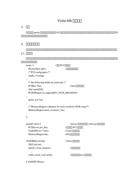 virtio blk后端驱动分析 pdf