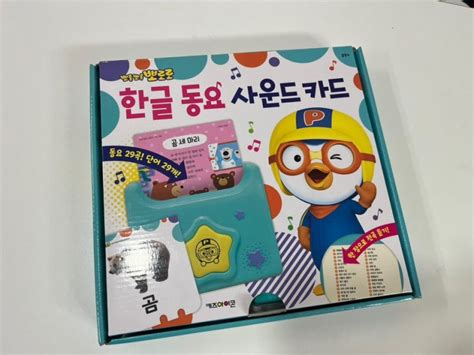 뽀로로 한글 동요 사운드 카드 100일 돌아기 선물 낱말카드 장난감 선물 네이버 블로그