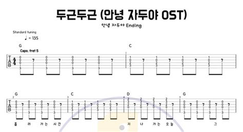두근두근 안녕자두야 Ost 쉬운 기타 타브악보로 퍼커시브 연주 도전 추억 소환 네이버 블로그