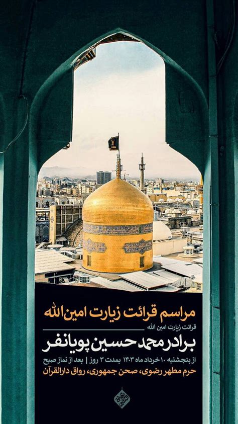 جزئیات برنامه‌های روز زیارتی مخصوص امام رضا ع در مشهدمقدس ایمنا