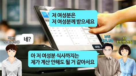 깡냉이톡썰 재혼한 내엄마 9년만에 만나는 자리에서 우리 밥값만내고 엄마식사값 계산안하는 예비신랑사촌동생한테 족발산것도 아까워