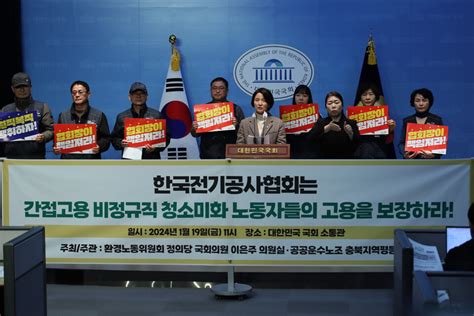 한국전기공사협회 간접고용 비정규직 청소미화노동자 고용보장 촉구