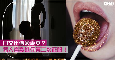 為甚麼男人鍾意口交口爆男朋友在口交時不會告訴你的 個想法