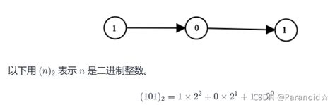 二进制链表转整数 csdn博客