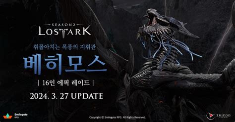 Pc방순위 베히모스 효과 로스트아크 점유율 급등 Pc방순위 베히모스 효과 로스트아크 점유율 급등