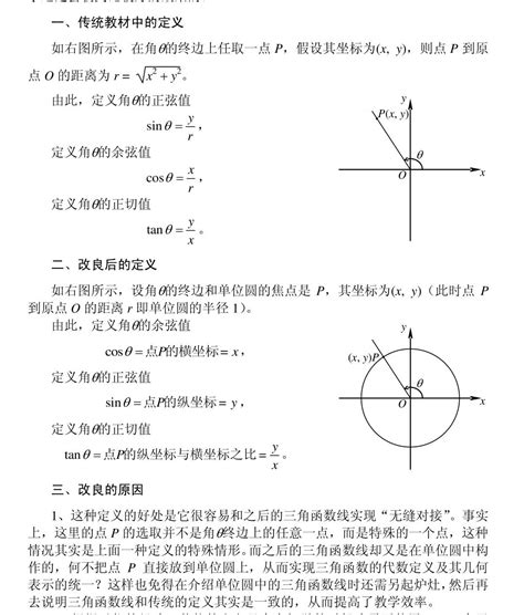任意角的三角函数的定义 知乎