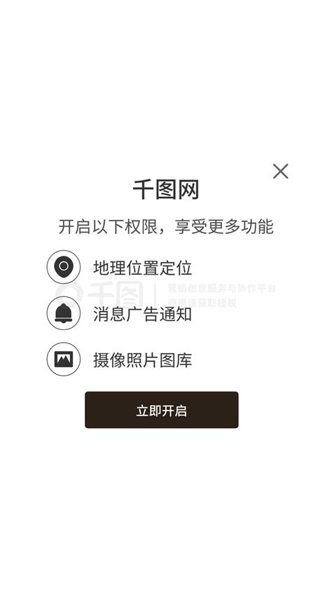 权限获取网页ui 手机app权限获取开启页面01 模板免费下载 xd格式 1080像素 编号37450390 千图网