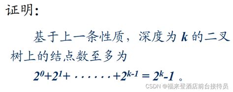 【数据结构】第6章 二叉树和树上海理工大学)数和二叉树 Csdn博客 【数据结构】第6章 二叉树和树上海理工大学)数和二叉树 Csdn博客