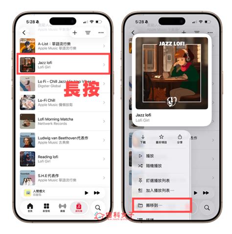 Apple Music 歌單資料夾建立教學，輕鬆歸類與管理播放清單 塔科女子