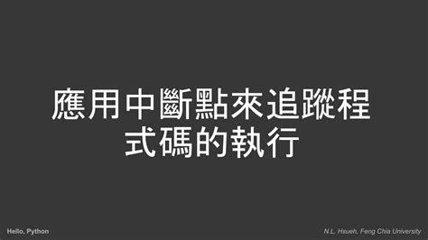 Python 利用中斷點除錯 YouTube