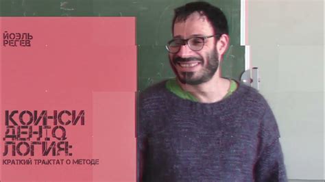 12 ноября 2022 Жостово Йоэль Регев «Совпадения и прояснения » - YouTube