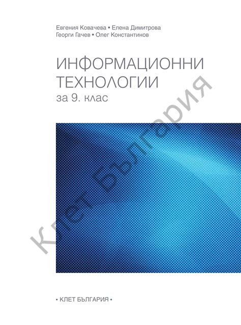 Информационни технологии 9 клас