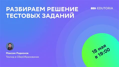 Вебинар для тестировщиков Разбираем решение тестовых заданий Youtube