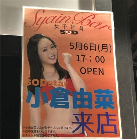 SOD 여사원컨셉바 실제 방문후기 ㄷㄷㄷ av배우랑 밥먹으면서 하는곳