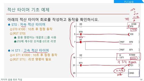 23년 11월 2일 Plc실습 강의 적산 타이머 Youtube