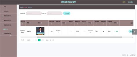 基于微信小程序的课程分享平台小程序 基于微信小程序的知识分享平台是用什么写的 CSDN博客
