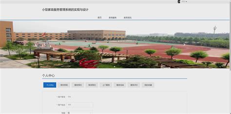 Python中小型家政服务管理系统 Csdn博客