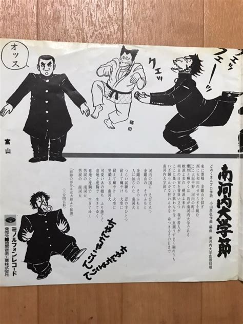 嗚呼！花の応援団異邦人 矢田川極塾 第三校