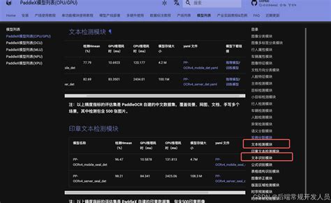 最好用的图文识别ocr paddleocr 2 提高检测识别精度 andand 推理效率 ppocr模型转onnx模型进行推理