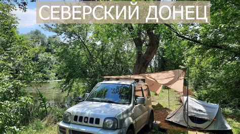 Ночевка с рыбалкой на Северском Донце / Кемпинг, кухня на костре, клюют ...