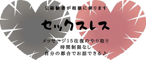 夫婦関係のセックスレスの悩みを経験者が聞きます なかなか人に話せないセックスレスの悩み打ち明けて下さい