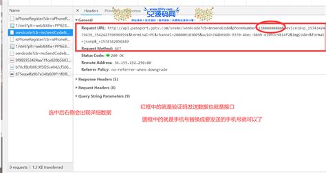 短信轰炸接口抓取教程 52源码网
