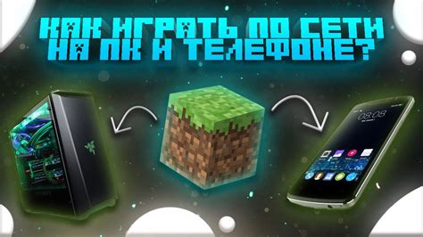 КАК ИГРАТЬ В МАЙНКРАФТ С ДРУГОМ ПО СЕТИ НА ПК И ТЕЛЕФОНЕ В 2023 ГОДУ Youtube