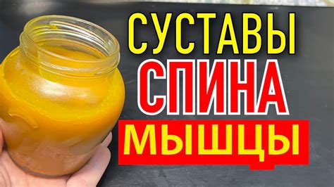 ЭТА МАЗЬ ВЫТЯНЕТ ВСЮ боль из колен и суставов ! 30 минут и боль уходит ...