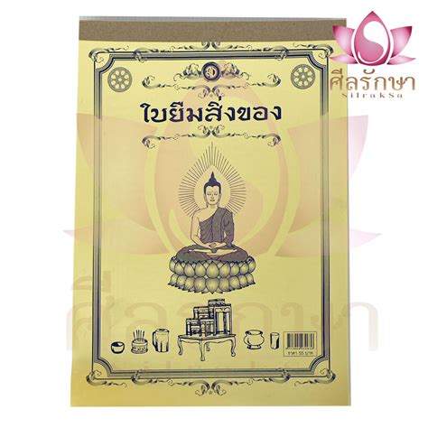 ใบยืมของสิ่งของวัด ใบยืมของวัด มี 2 Copy 1 เล่ม มี 50 ชุด รวม 100 แผ่น หนังสือธรรมะ บจ