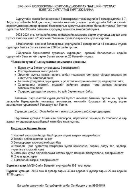 БАГШИЙН СУРГУУЛЬ