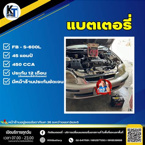 กิตติแบตเตอรี่ บริการเปลี่ยนแบตเตอรี่นอกสถานที่ ในพื้นที่และนอกพื้นที่ Fbbatteryทนทาน