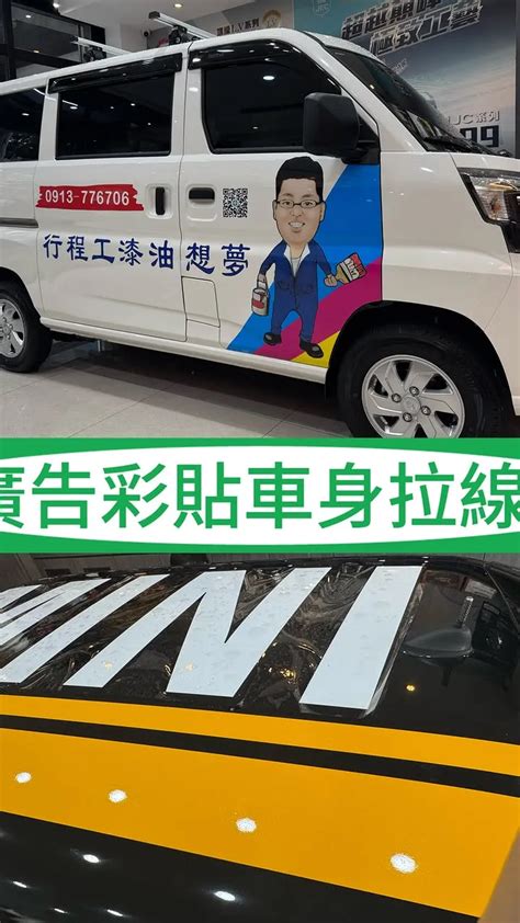 新世代 J Space 廂型車 X 夢想油漆工程行 廣告車貼登場！