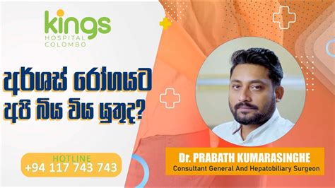 Should We Be Afraid Of Hemorrhoids Dr Prabath Kumarasinghe General Surgeon Youtube