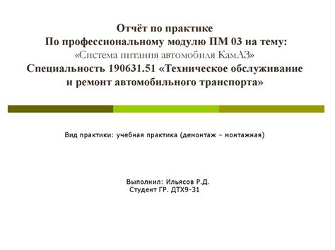 Техническое обслуживание и ремонт автомобильного транспорта ...