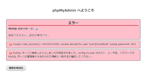 【xampp】mysql（phpmyadmin）「接続できません。設定が無効です。」で起動しない時の解決方法 Webspot