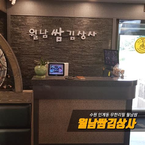 수원맛집멋집 무한리필의 끝판왕 인계동 월남쌈김상사 소고기 삼겹살 샐러드바 샤브샤브 월남쌈 이모든게