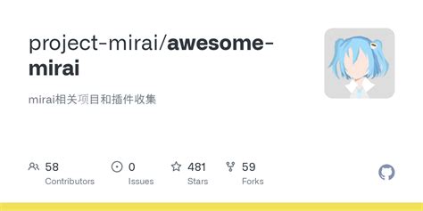 GitHub project mirai awesome mirai mirai相关项目和插件收集