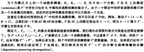 数据库系统概念笔记——第八章：关系数据库设计 原子域 数据库 csdn博客