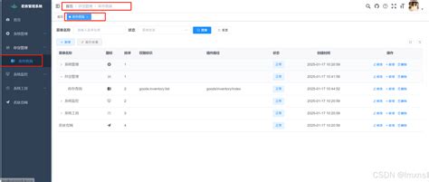 若依入门使用若依框架使用教程 Csdn博客