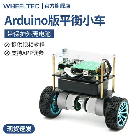 两轮平衡小车arduino单片机双轮自平衡小车开源编程套件智能小车虎窝淘