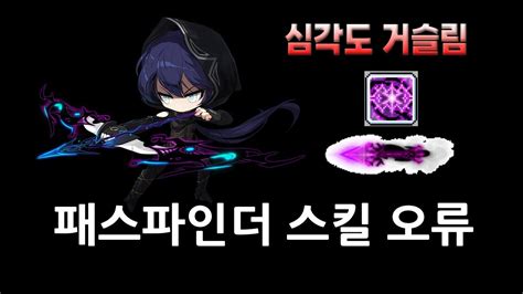 달빛내리다메이플 패스파인더 스킬 오류 패치 완료 Youtube