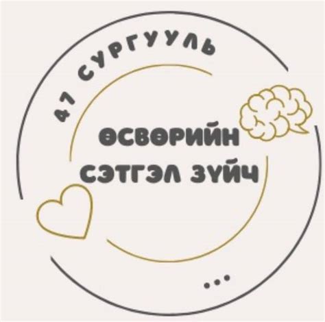 47 р сургууль өсвөрийн сэтгэл зүйч клуб